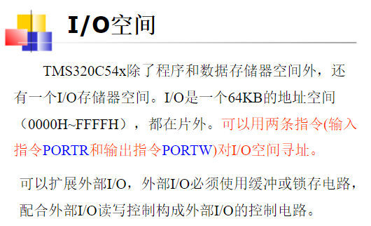 [培训-DSP快速入门-3]：C54x DSP内存资源与内存空间分布_dspc54x芯片的资源-CSDN博客