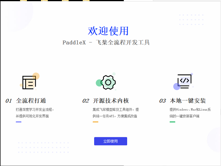 paddleX客户端语义分割训练，使用paddle预测库或openvino加速进行检测的详细部署步骤_openvino paddlex-CSDN博客