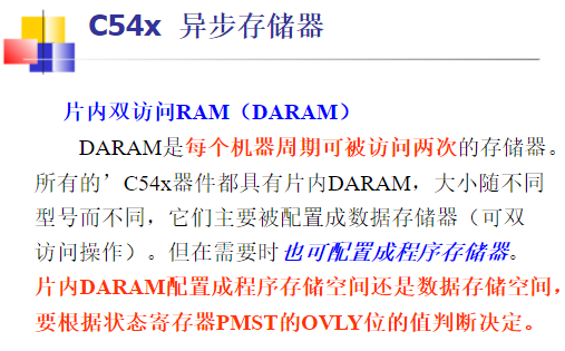 [培训-DSP快速入门-3]：C54x DSP内存资源与内存空间分布_dspc54x芯片的资源-CSDN博客