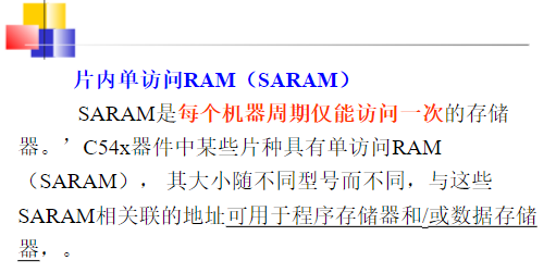 [培训-DSP快速入门-3]：C54x DSP内存资源与内存空间分布_dspc54x芯片的资源-CSDN博客