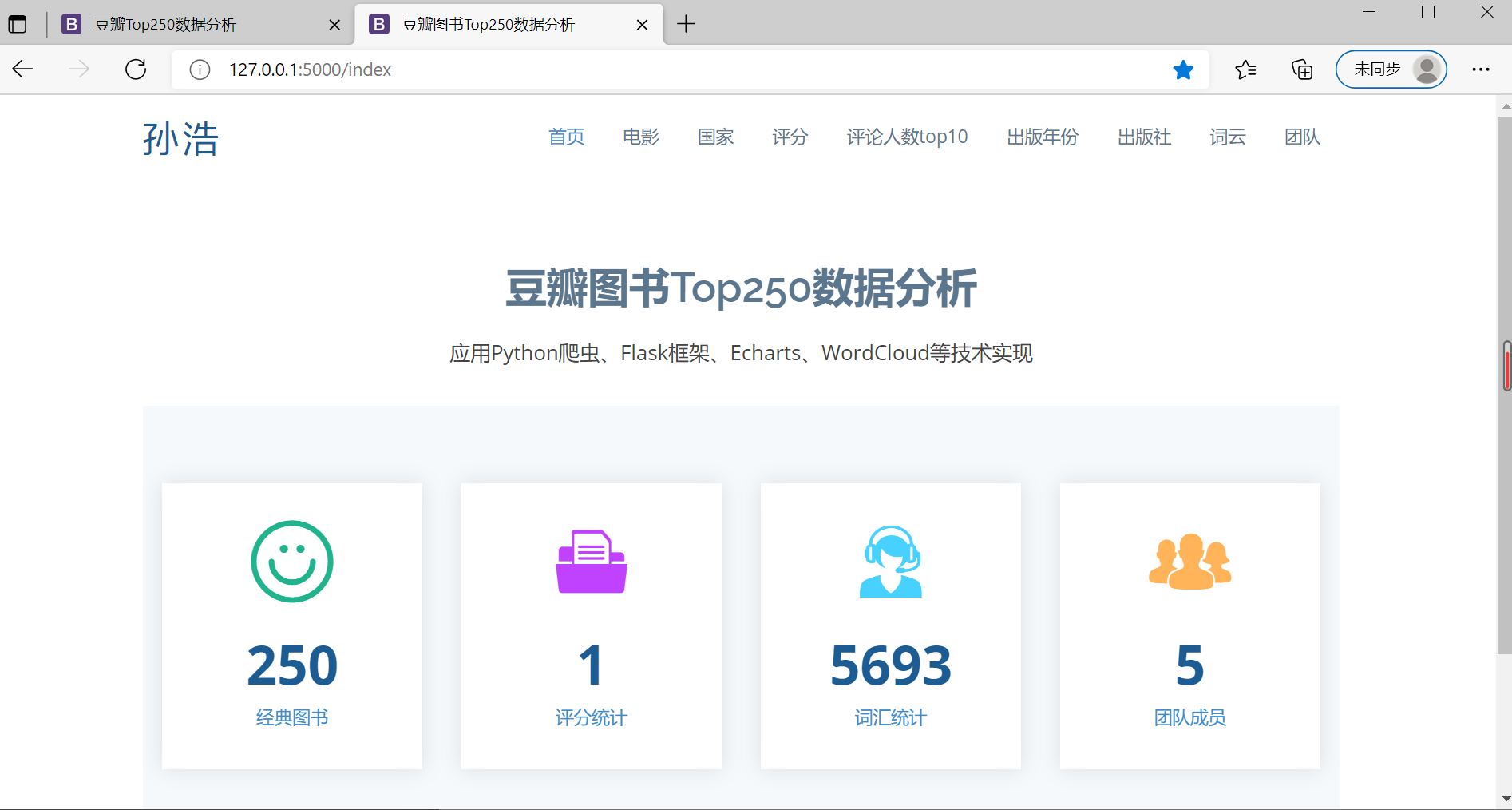 （毕设1）爬虫+mysql+flask+echarts实现网站数据可视化(附源码)-CSDN博客