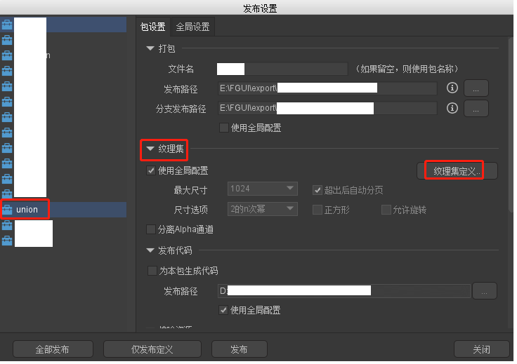 [FairyGUI]发布打包纹理图集超出大小_fairygui 图片打图集-CSDN博客