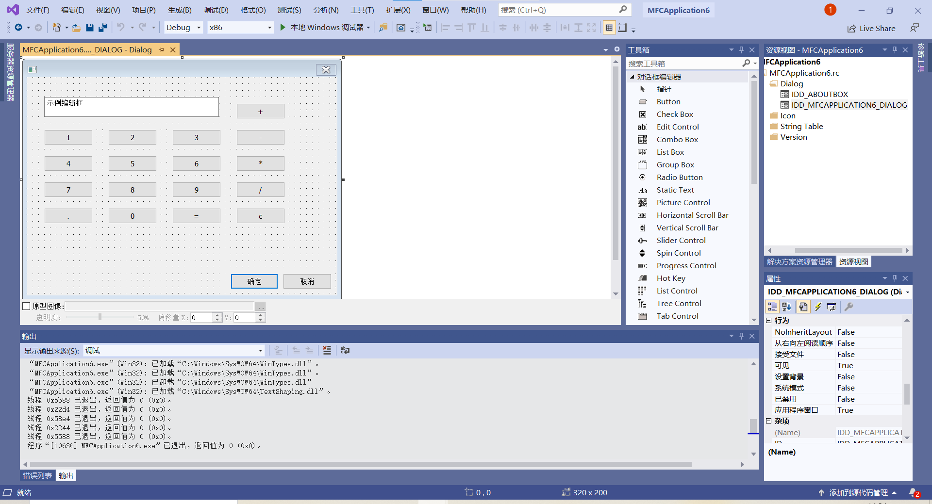MFC做简单计算器（逐步）_mfc简易计算器-CSDN博客