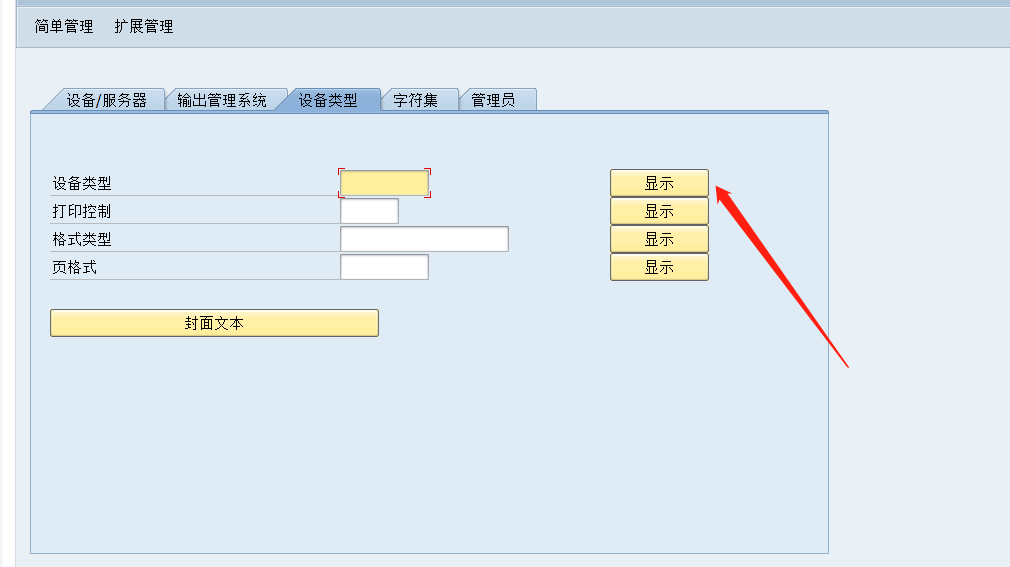 ABAP SPAD 创建纸张-CSDN博客