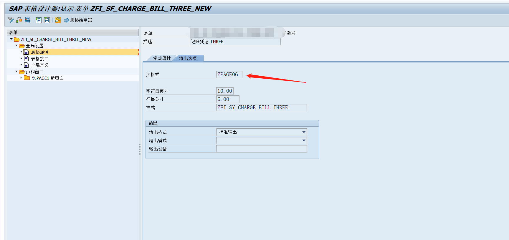 ABAP SPAD 创建纸张-CSDN博客