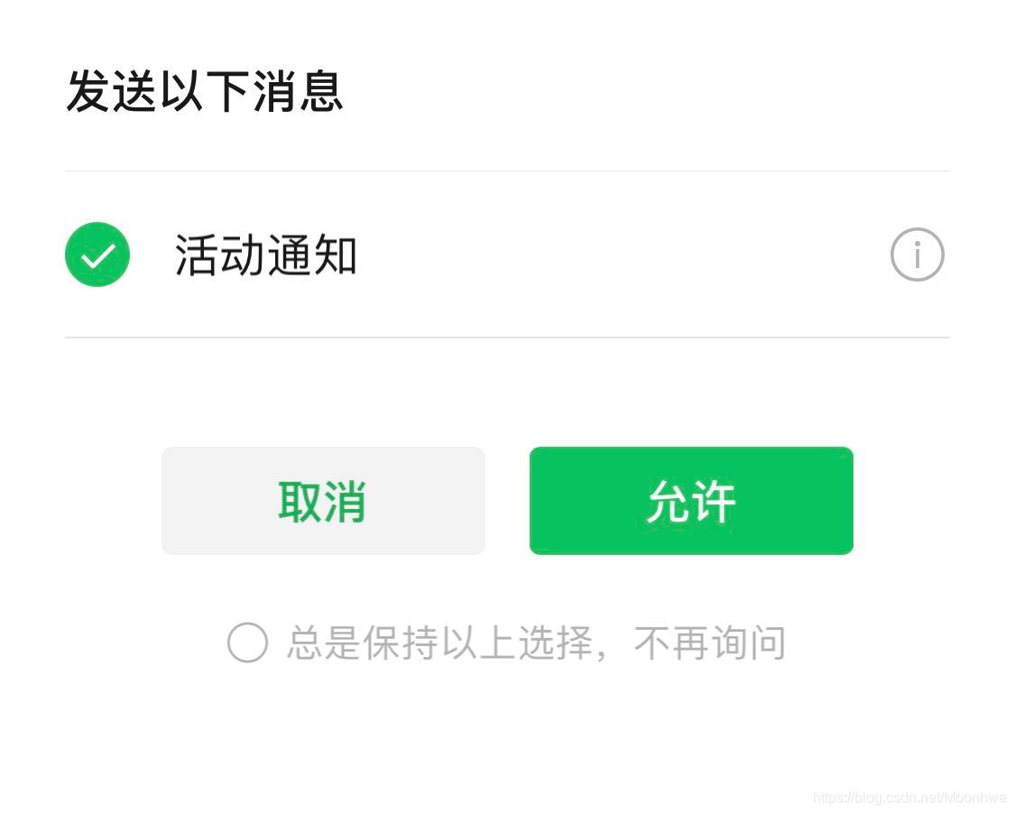 微信小程序订阅消息开发教程及代码java后端实现微信小程序订阅消息 开发 Api Java Csdn博客 1067