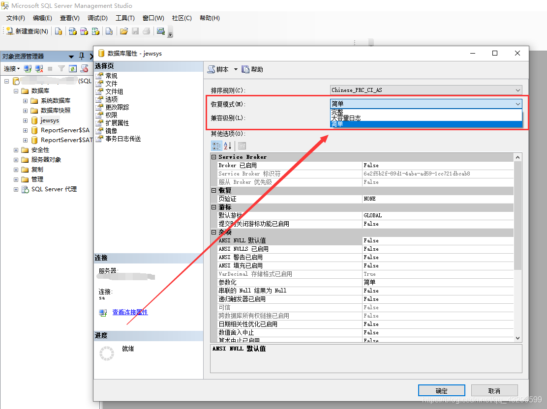 Sql Server数据库的三种恢复模式:简单恢复模式、完整恢复模式和大容量日志恢复模式 Csdn博客