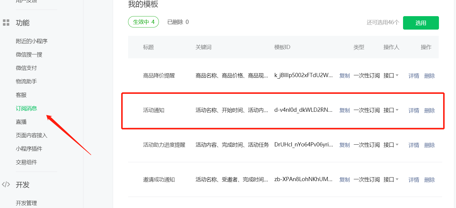 微信小程序订阅消息开发教程及代码java后端实现微信小程序订阅消息 开发 Api Java Csdn博客 0714