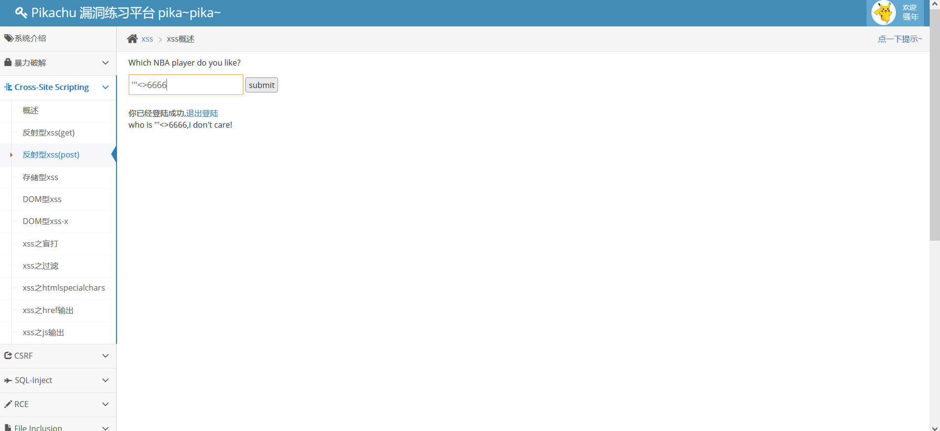 皮卡丘(pikachu) XSS三种类型举例_pikaqiu xss-CSDN博客