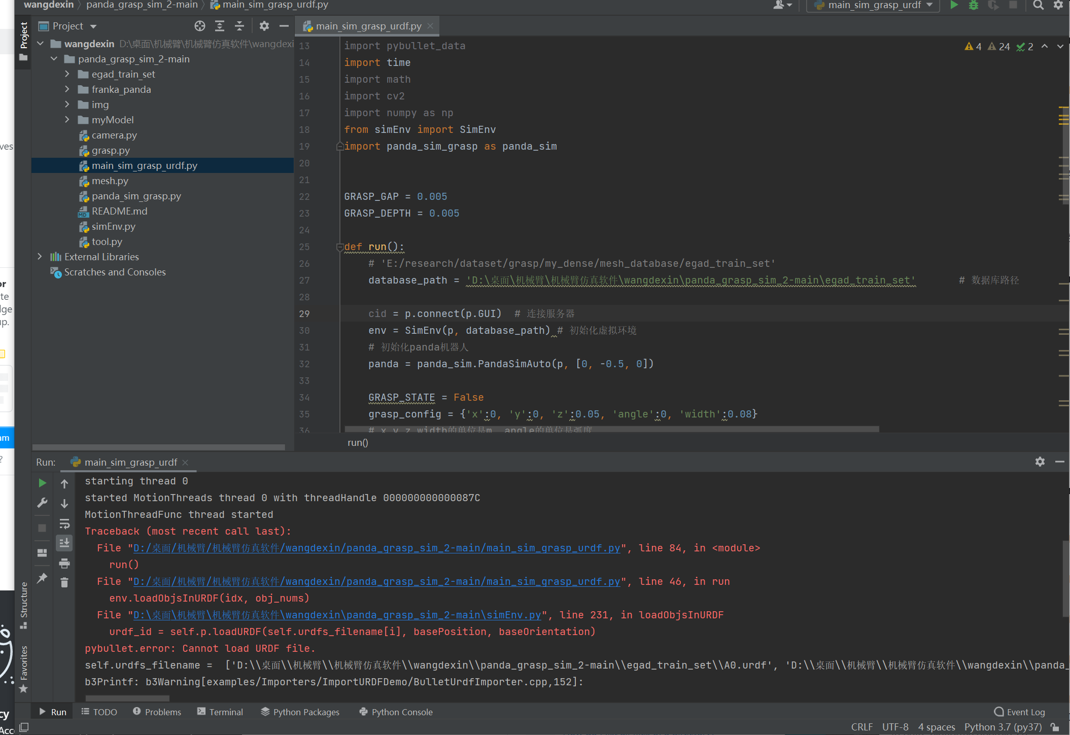 pybullet仿真pybullet.error: Cannot load URDF file.-CSDN博客