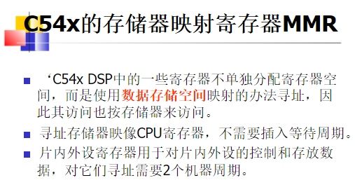 [培训-DSP快速入门-3]：C54x DSP内存资源与内存空间分布_dspc54x芯片的资源-CSDN博客