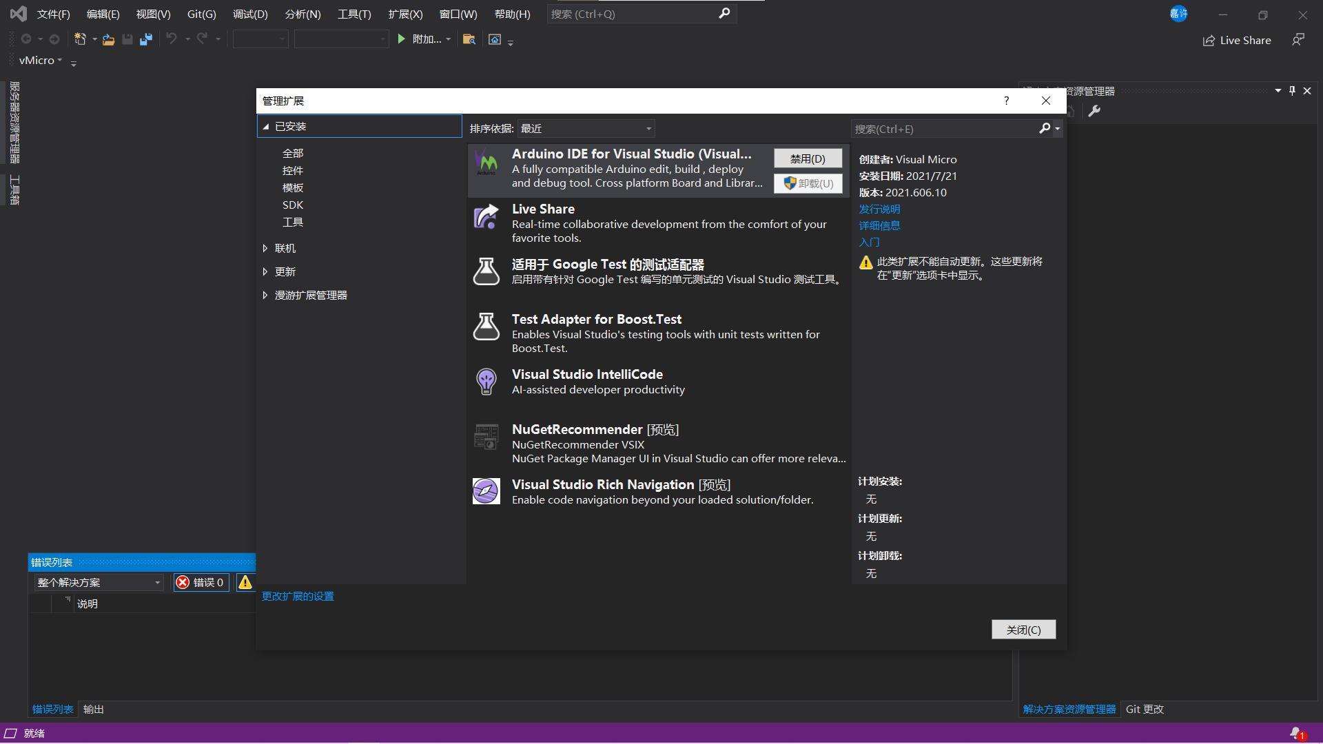 Visual Studio 2019 安装arduino IDE 2.0 脚本_vs2019安装arduion-CSDN博客