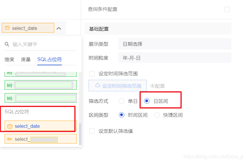Quick Bi Sql占位符如何获取日期范围控件起始结束日期quickbi怎么截取精确到日的日期 Csdn博客