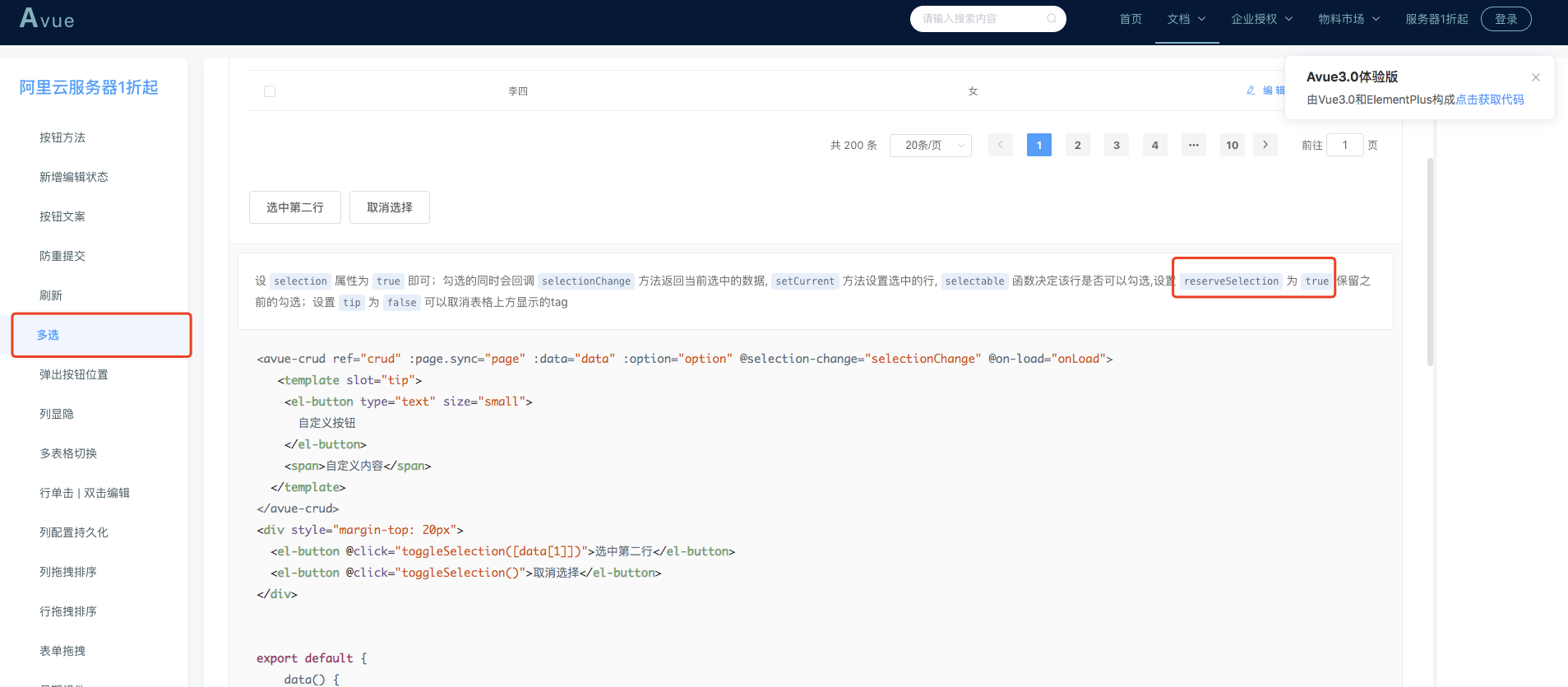 avue表格多选，分页时候保留上一页的勾选状态实现_avue勾选如何设计-CSDN博客