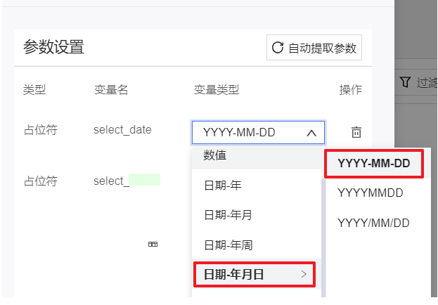 Quick BI SQL占位符如何获取日期范围控件起始/结束日期_quickbi怎么截取精确到日的日期-CSDN博客