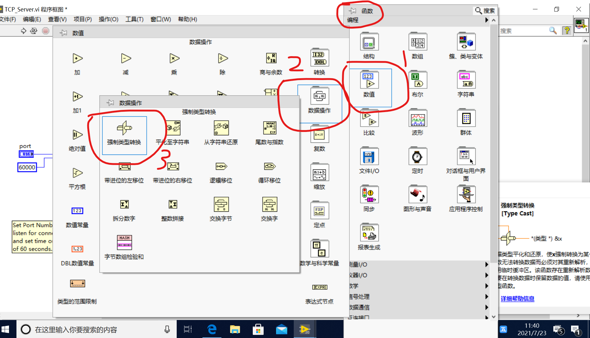 LABVIEW 2020 强制转换图标在哪里_labview强制类型转换在哪里-CSDN博客