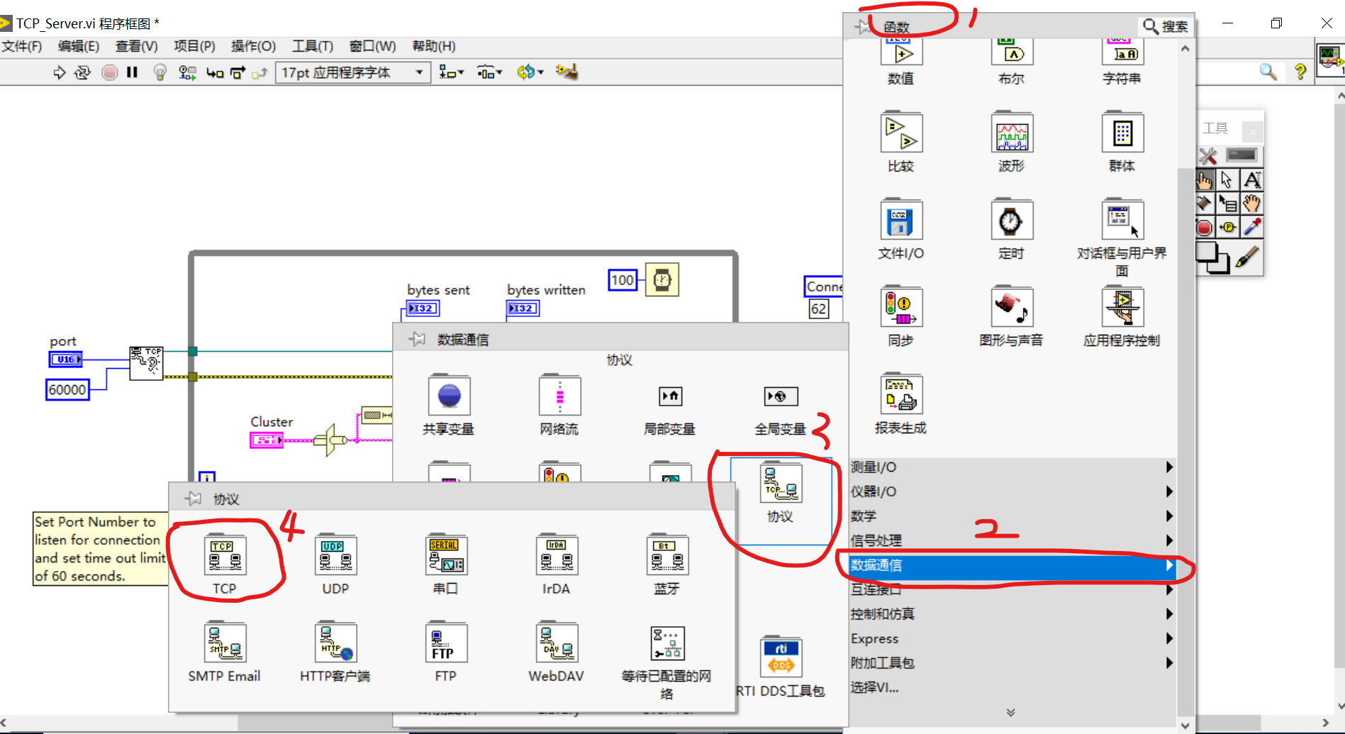 LABVIEW 2020 TCP通信图标在哪里_labview的tcp flush vi在哪-CSDN博客