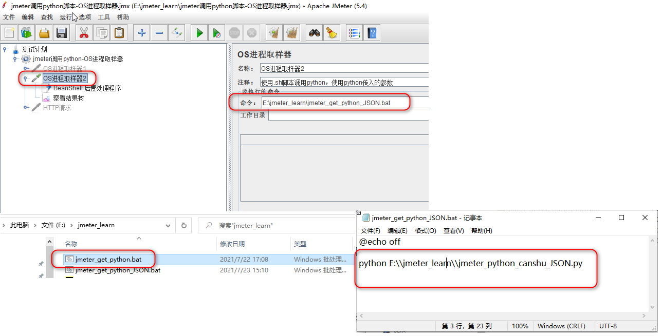 Jmeter Os进程取样器通过bat调用python脚本的查看结果树中文乱码问题处理 Csdn博客 