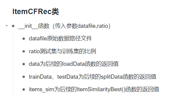 基于ItemCF算法的电影推荐系统 的代码详解_self.datafile = datafile怎么用-CSDN博客