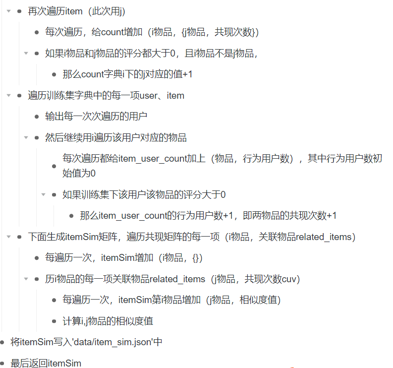 基于ItemCF算法的电影推荐系统 的代码详解_self.datafile = datafile怎么用-CSDN博客