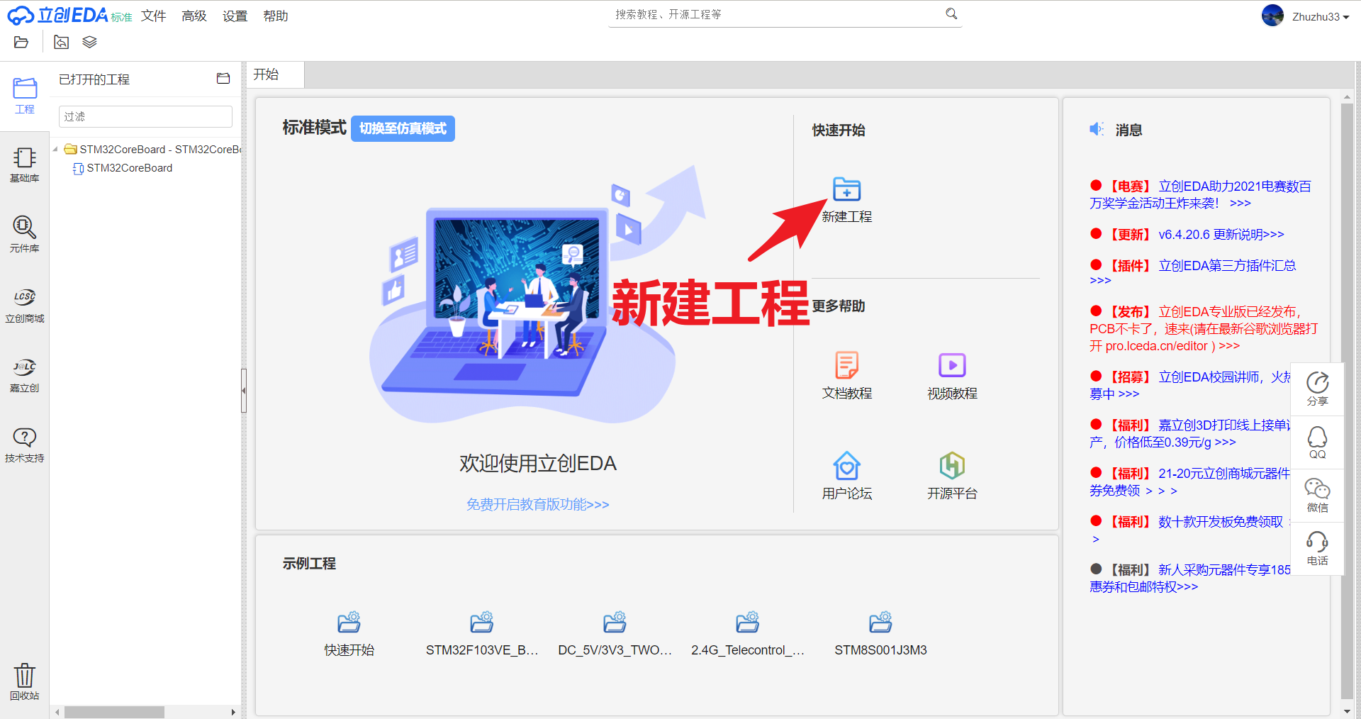 第五/六章 立创EDA软件介绍/STM32核心板原理图设计-CSDN博客