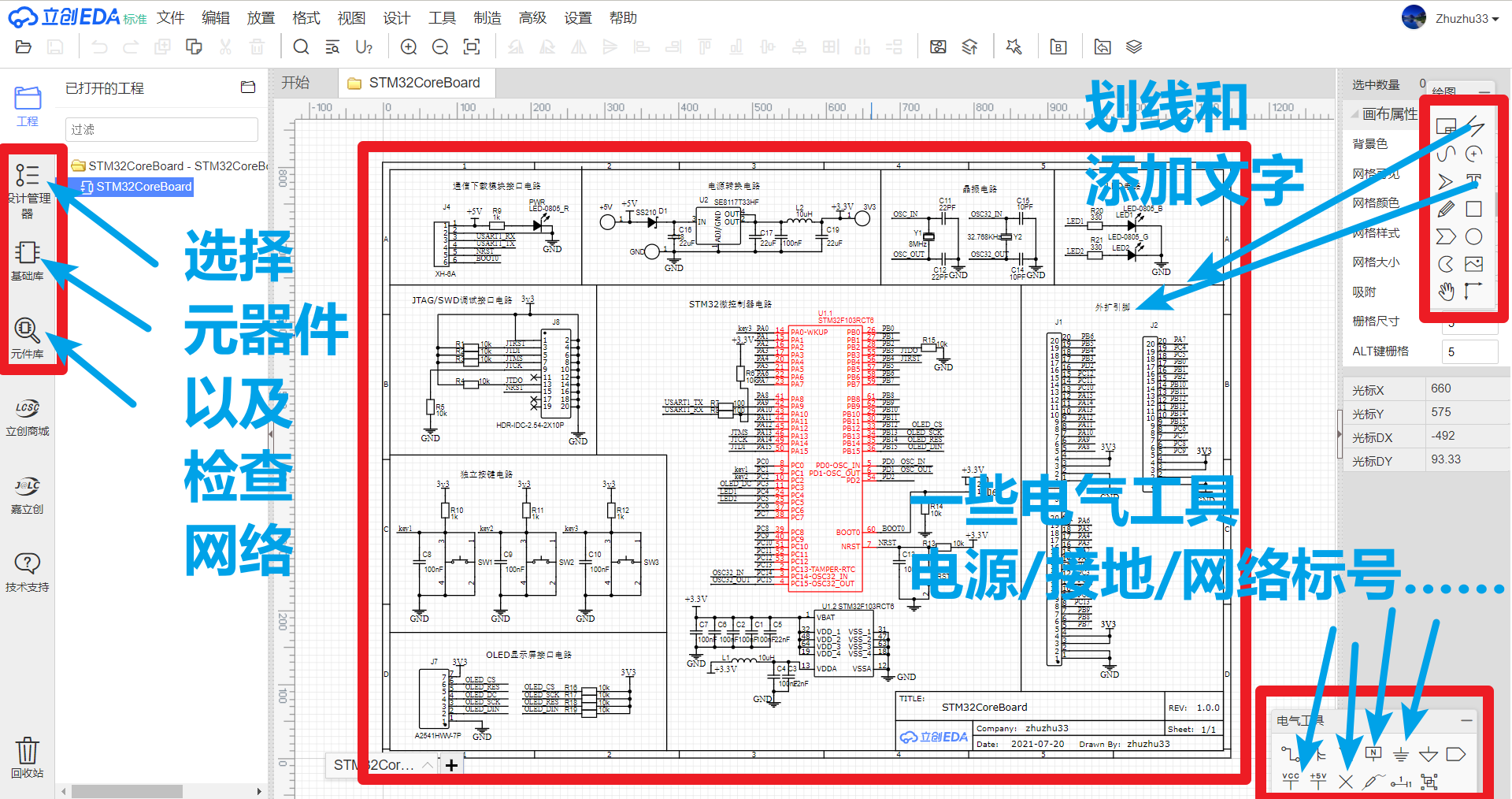 第五/六章 立创EDA软件介绍/STM32核心板原理图设计-CSDN博客