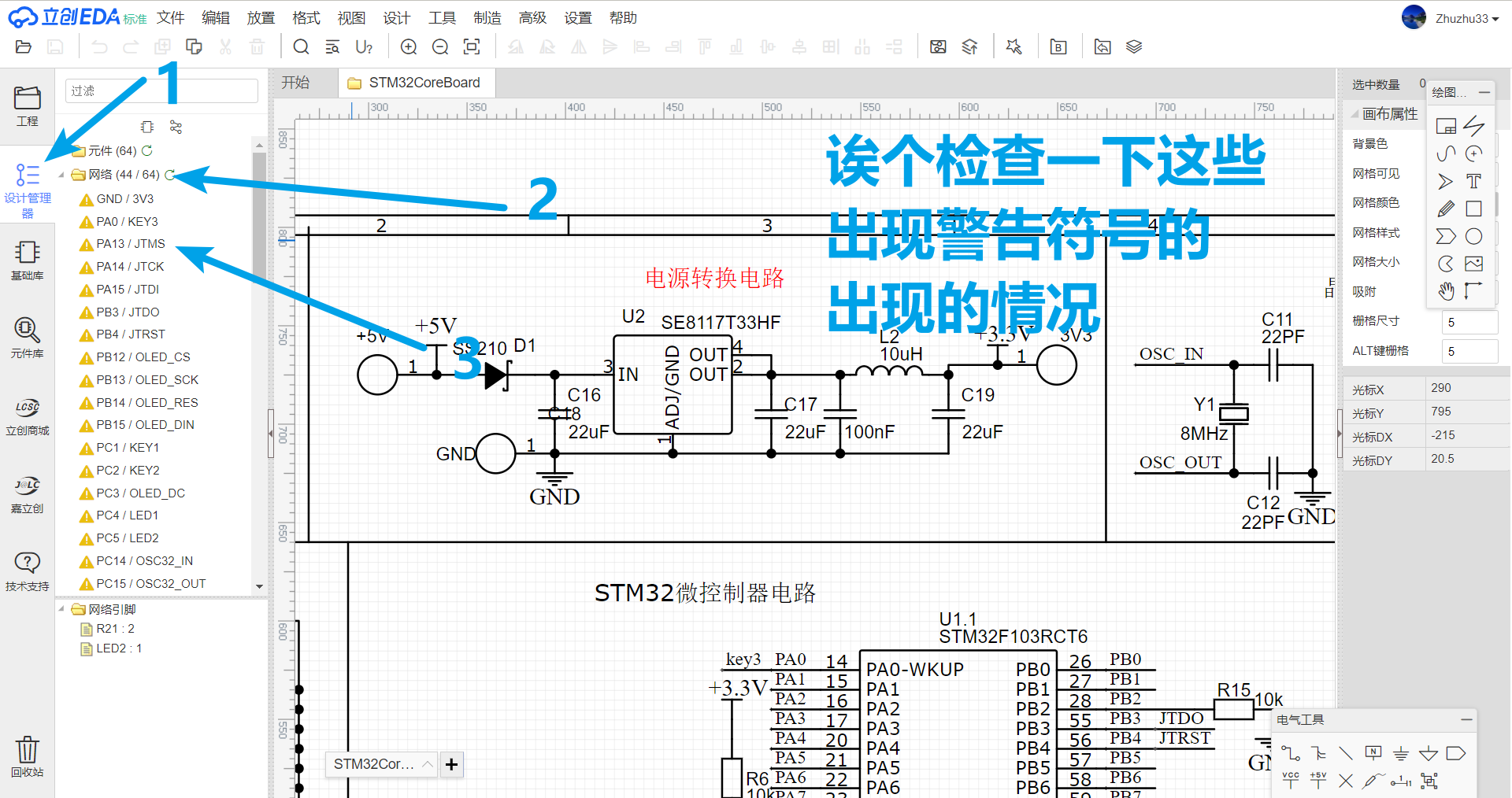 第五/六章 立创EDA软件介绍/STM32核心板原理图设计-CSDN博客