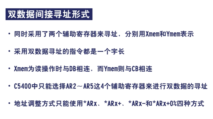 [培训-DSP快速入门-8]：C54x DSP汇编语言之寻址方式_dsp直接寻址-CSDN博客