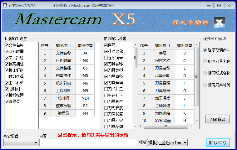 Mastercam程序单外挂_mastercam程序单插件下载-CSDN博客