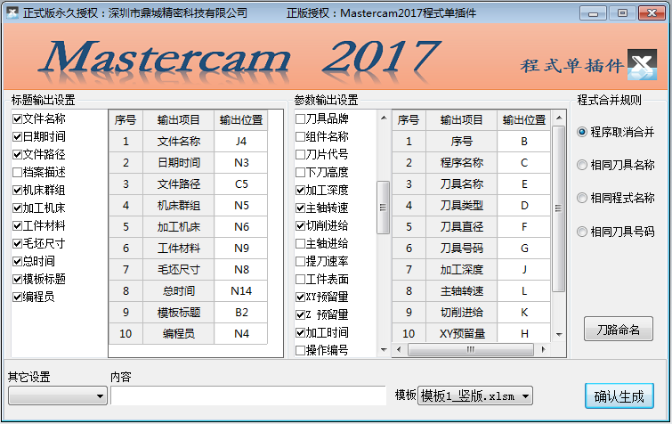 Mastercam程序单外挂_mastercam程序单插件下载-CSDN博客