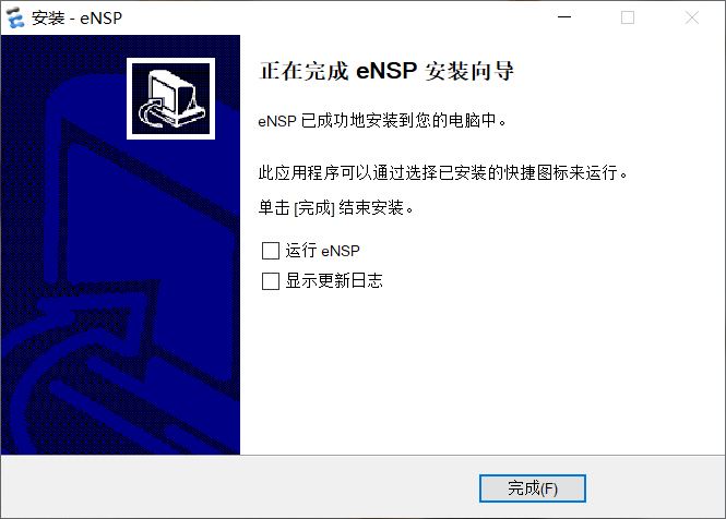 ensp软件的安装_ensp安装时要的三个软件-CSDN博客