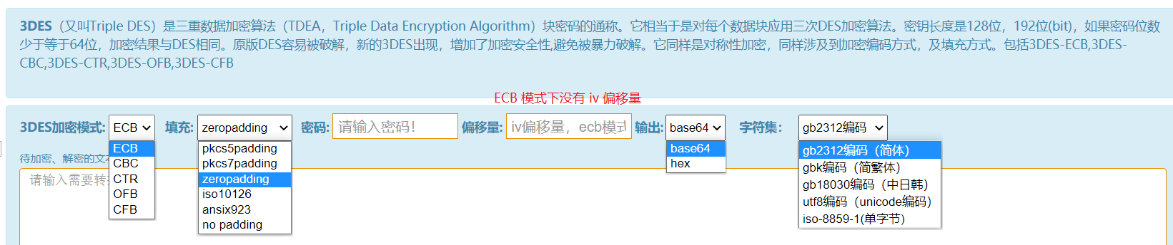 前端 Vue 请求数据使用 3DES 加密/解密_vue tripledes加密-CSDN博客