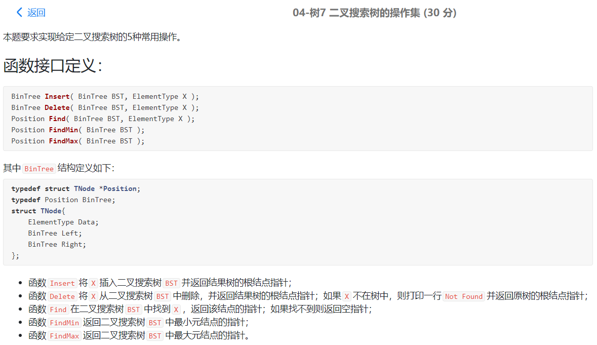 【PTA】二叉搜索树的操作集 (30 分)_r6-2 二叉搜索树的操作集 分数 40 作者 陈越 单位 浙江大学 本题要求实现给定二叉-CSDN博客