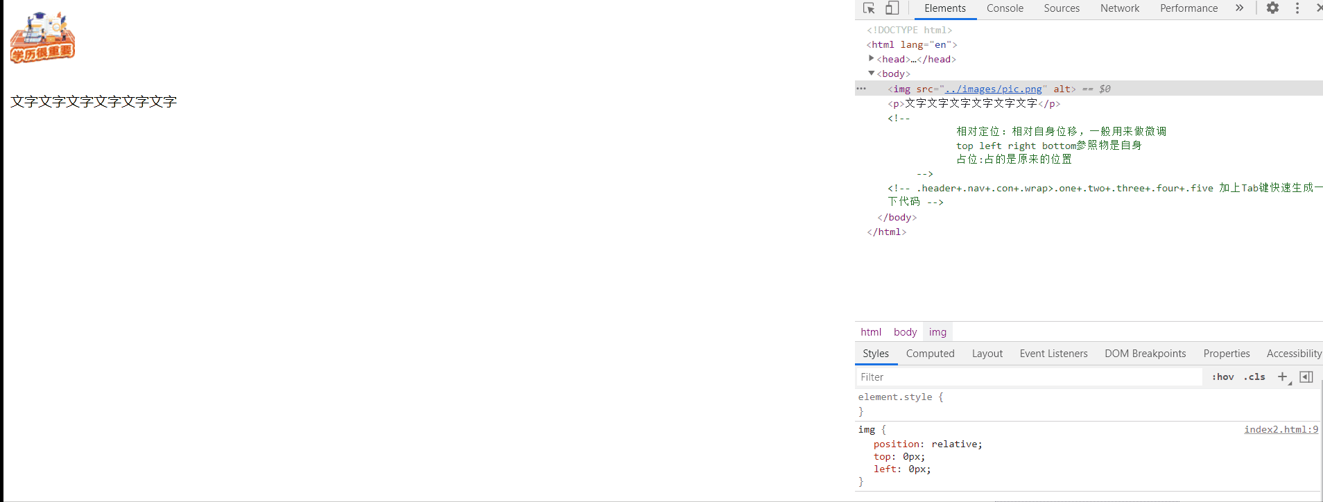 HTML5 third day note 02 - relative positioning - Programmer Sought
