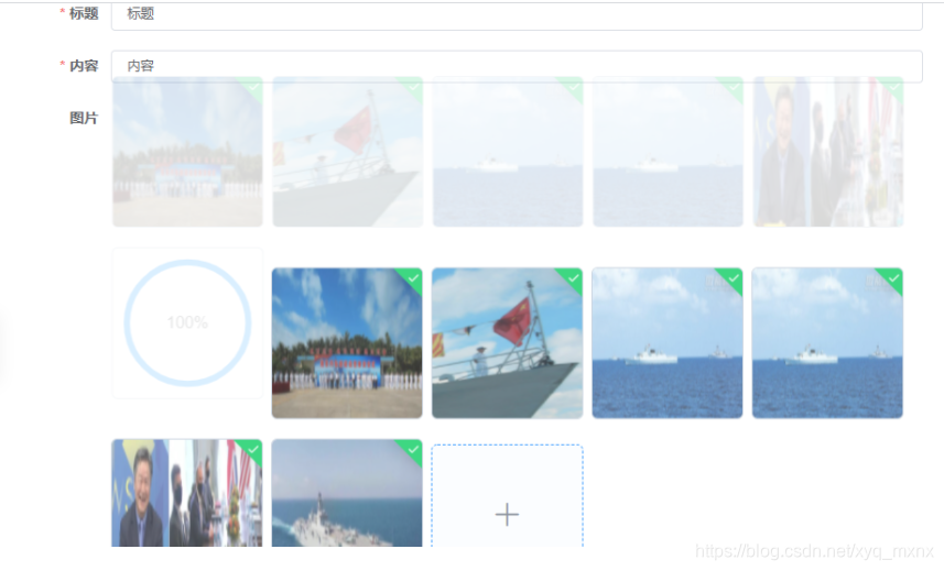 Vue之多图上传vue上传多张图片 Csdn博客