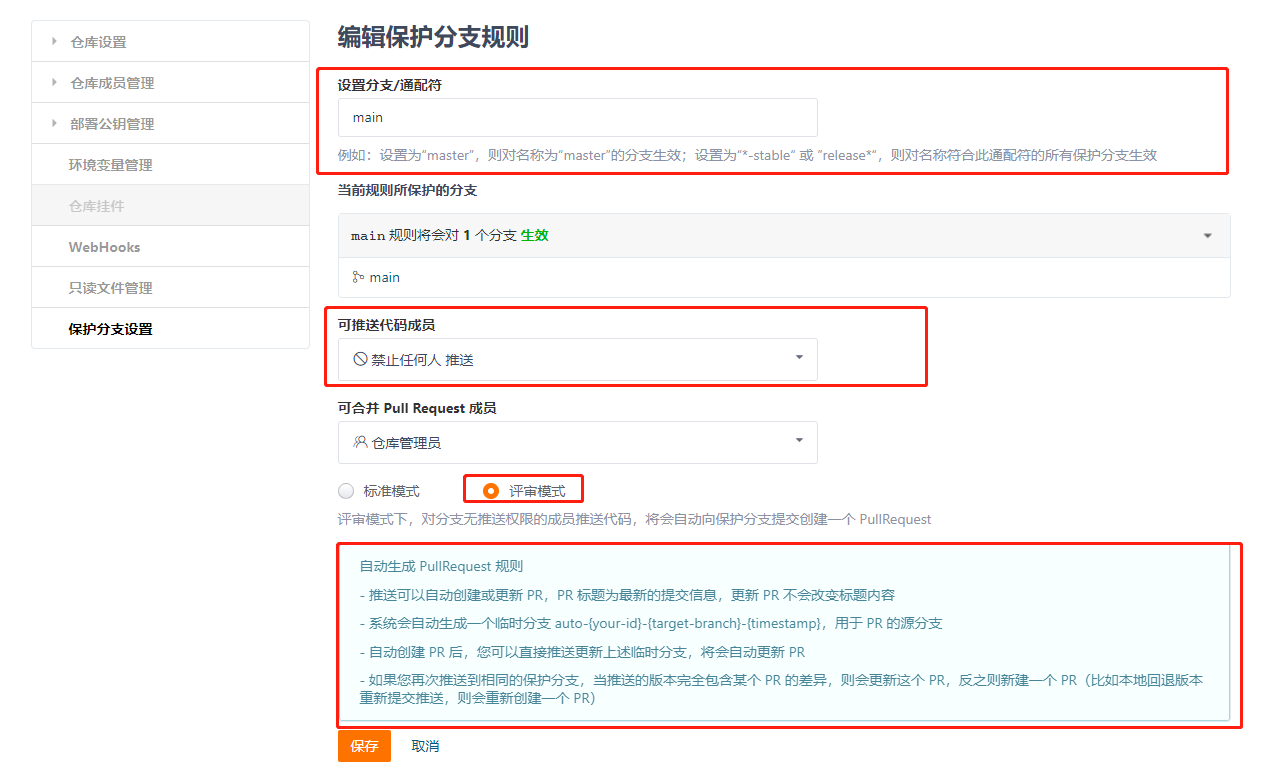 Gitee自动创建PR之——评审模式_pr评审-CSDN博客