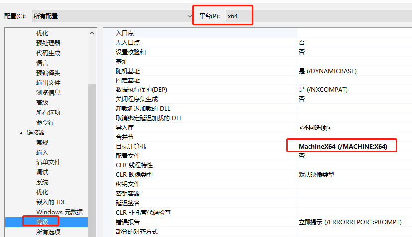 fatal error LNK1112: 模块计算机类型“X86”与目标计算机类型“x64”冲突_模块计算机类型x86与目标计算机类型-CSDN博客