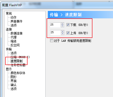 FlashFXP设置文件传输速度_flashfxp怎么下载提速-CSDN博客