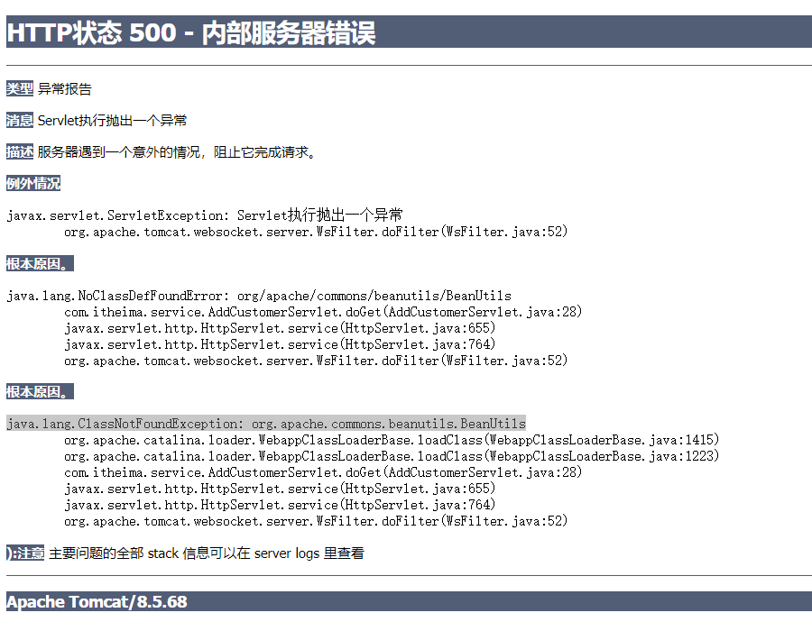 java.lang.ClassNotFoundException: org.apache.commons.beanutils.BeanUtils_add as library的类运行的时候报错 ...