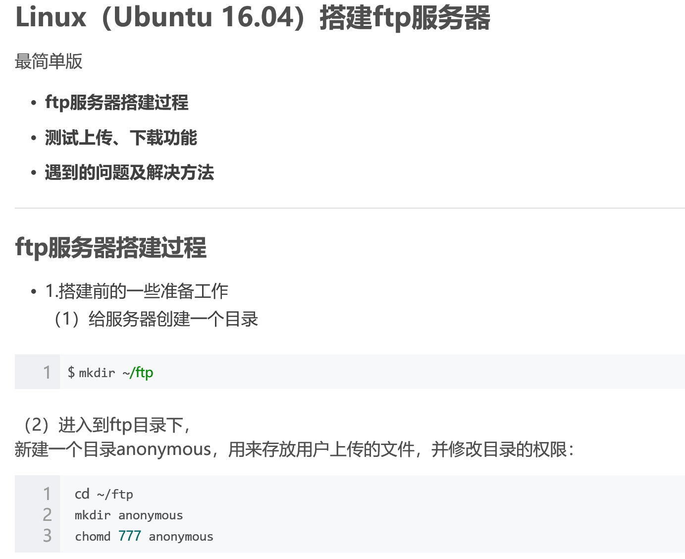 Ubuntu配置FTP服务(匿名登录)_ubuntu查看ftp状态-CSDN博客