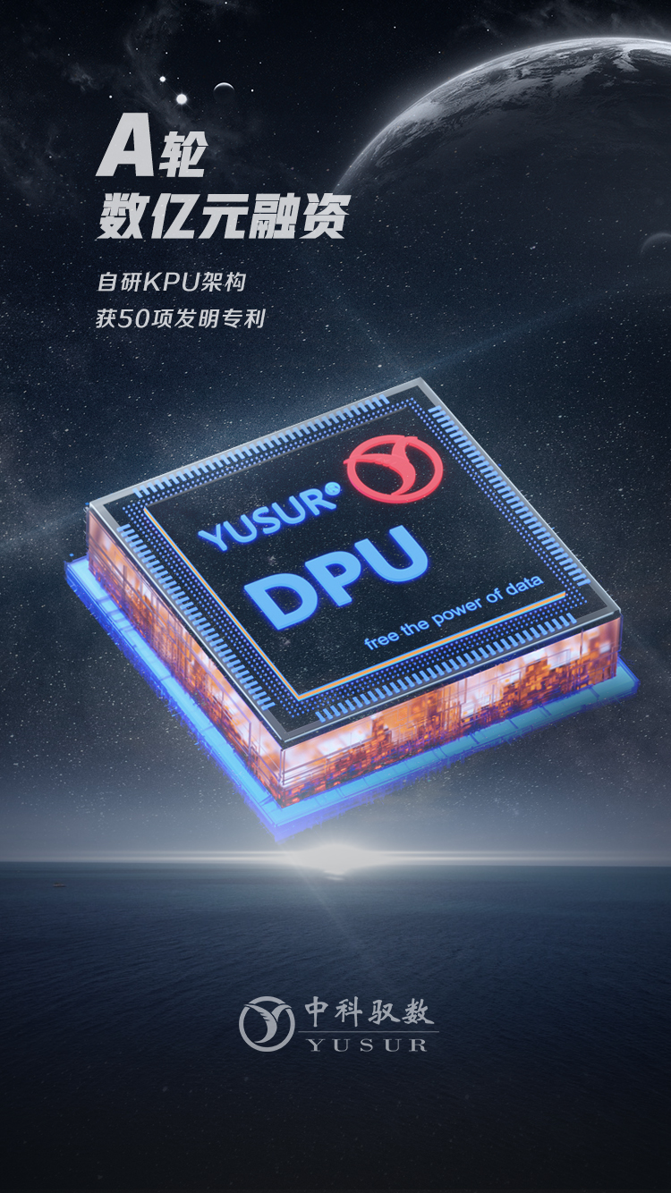 DPU芯片设计“国家队”中科驭数完成数亿元A轮融资，自主研发异构计算KPU架构-CSDN.NET