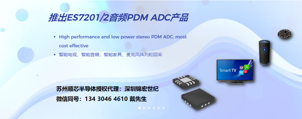 ES7201/ES7202把MIC信号号转换成PDM/I2C信号芯片，提供技术支持_pdm mic-CSDN博客
