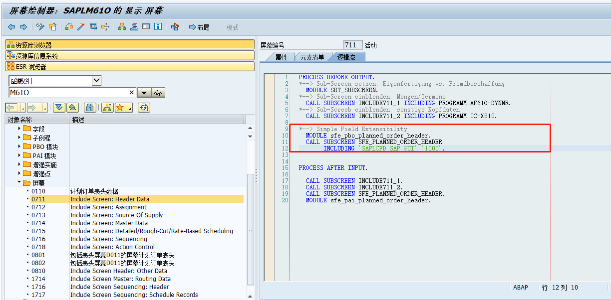 ABAP MD11 / MD12 / MD13计划订单屏幕增强-CSDN博客