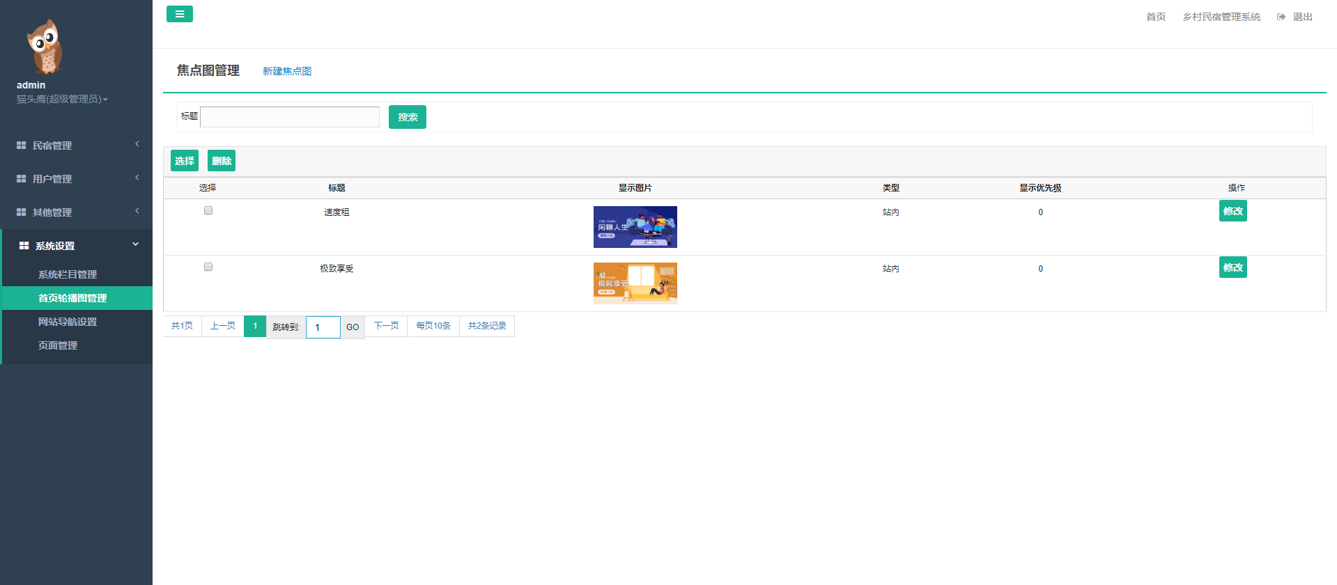 基于springboot乡村民宿系统民宿管理系统设计html Csdn博客 