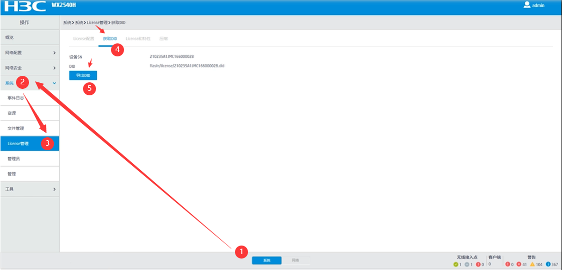 H3C AC：通过专家模式Web页面为设备安装、激活License的方法_h3c ac授权激活-CSDN博客