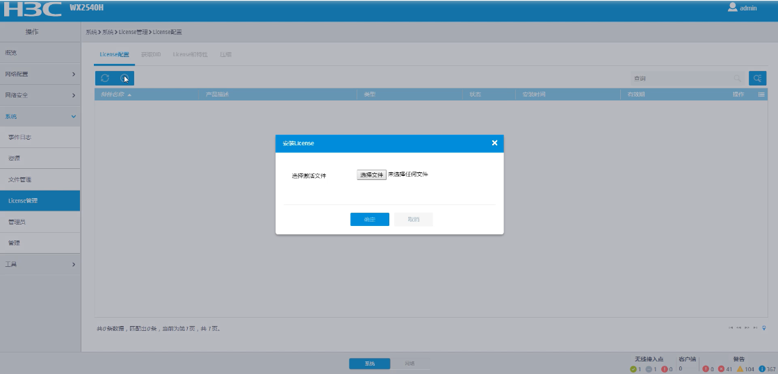 H3C AC：通过专家模式Web页面为设备安装、激活License的方法_h3c ac授权激活-CSDN博客
