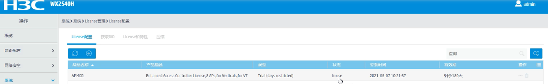 H3C AC：通过专家模式Web页面为设备安装、激活License的方法_h3c ac授权激活-CSDN博客