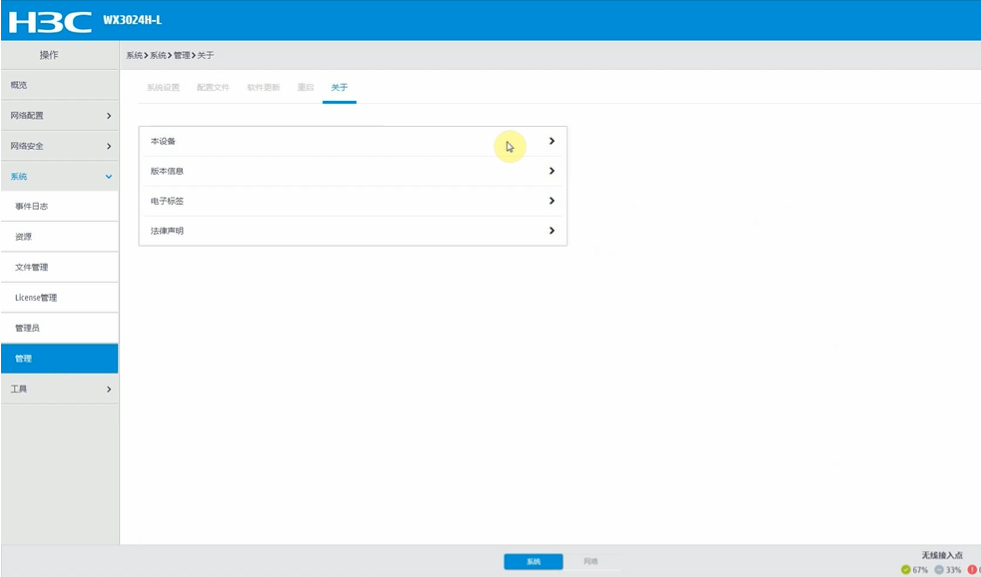 H3C AC：如何对AC设备进行管理？_h3c ac管理器界面-CSDN博客