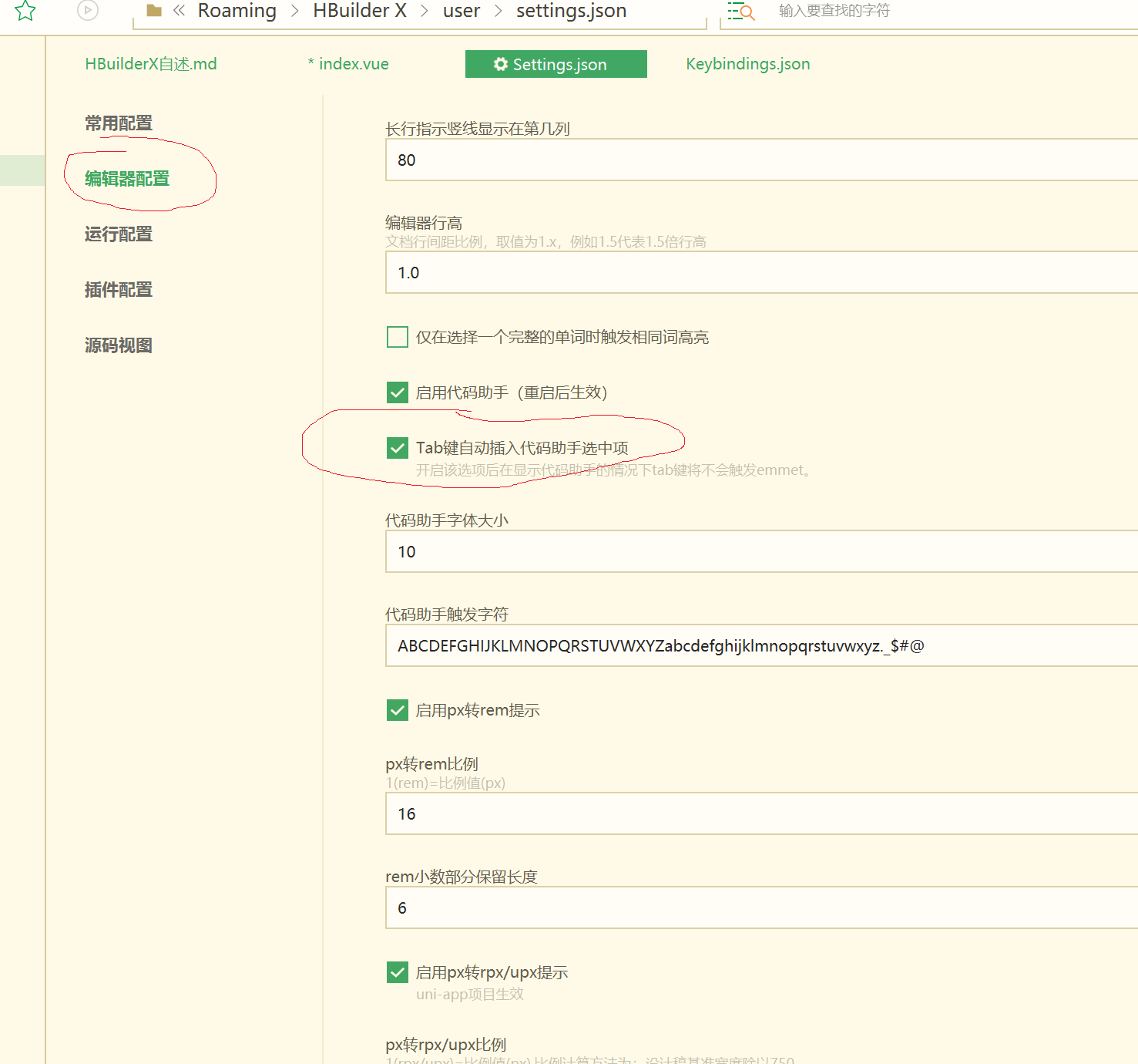 Hbuilderx中设置tab键自动补全代码 Hbuilder怎么设置tab补全 Csdn博客