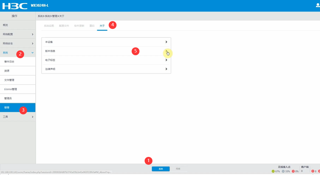 H3C AC：如何对AC设备进行管理？_h3c ac管理器界面-CSDN博客